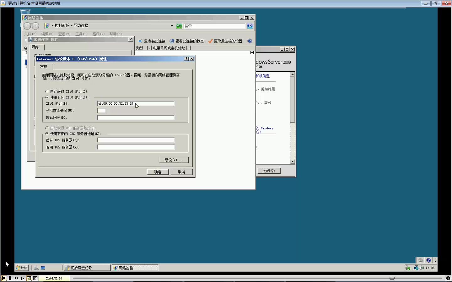 项目1更改计算机名与设置固定IP地址
