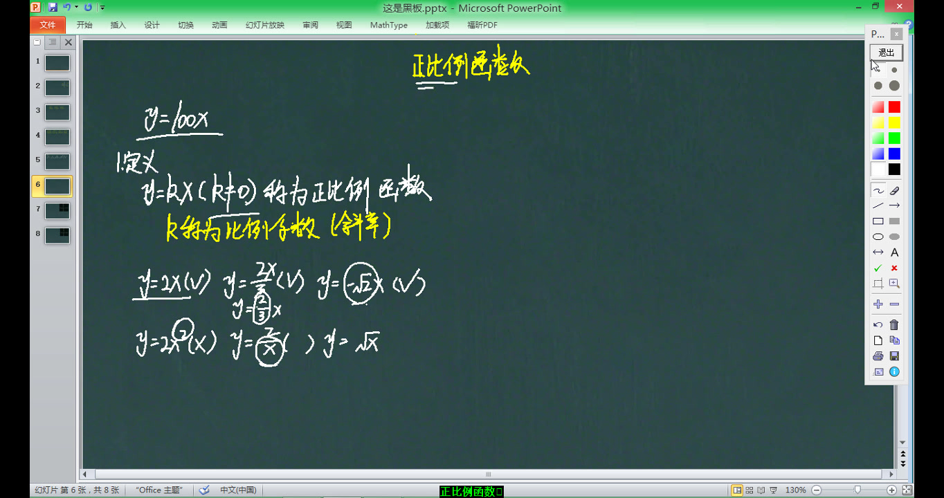 初二数学-一次函数-正比例函数