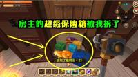 迷你世界: 拥有这把“工具”, 你也能轻松打开房主的保险箱