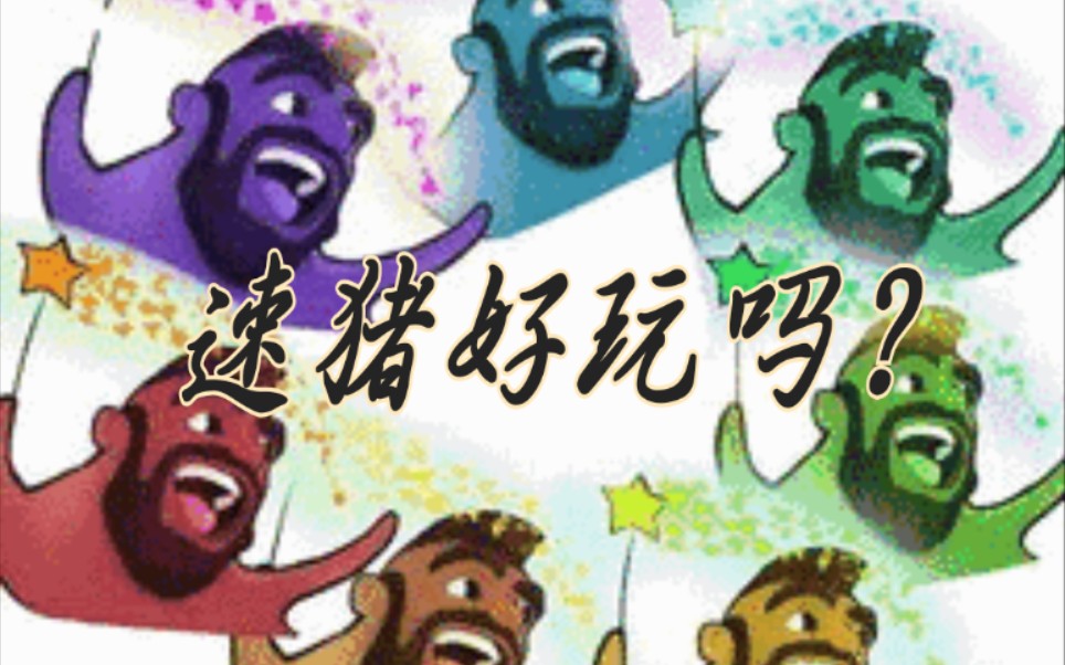 【皇室战争】速猪卡组的一些实用小技巧