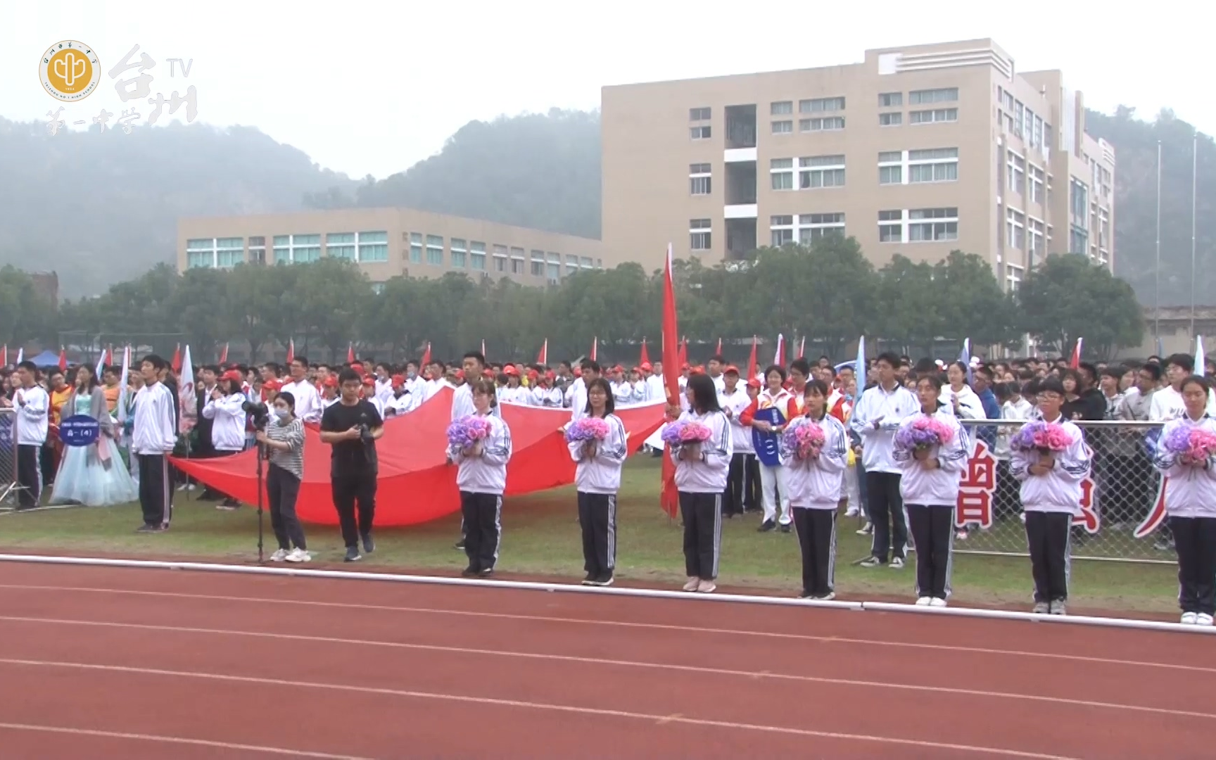 台州市第一中学第四十六届田径运动会开幕式