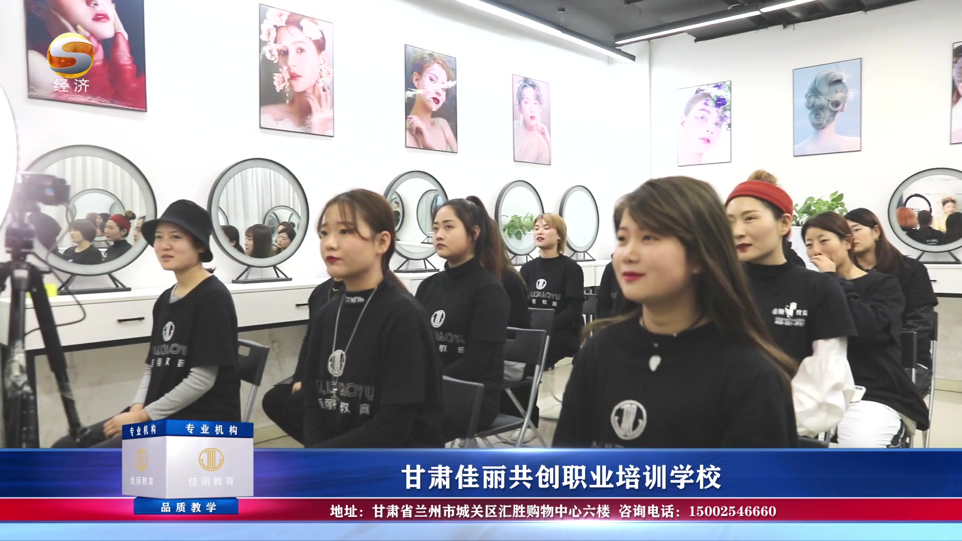 兰州化妆培训学校-兰州佳丽化妆宣传片