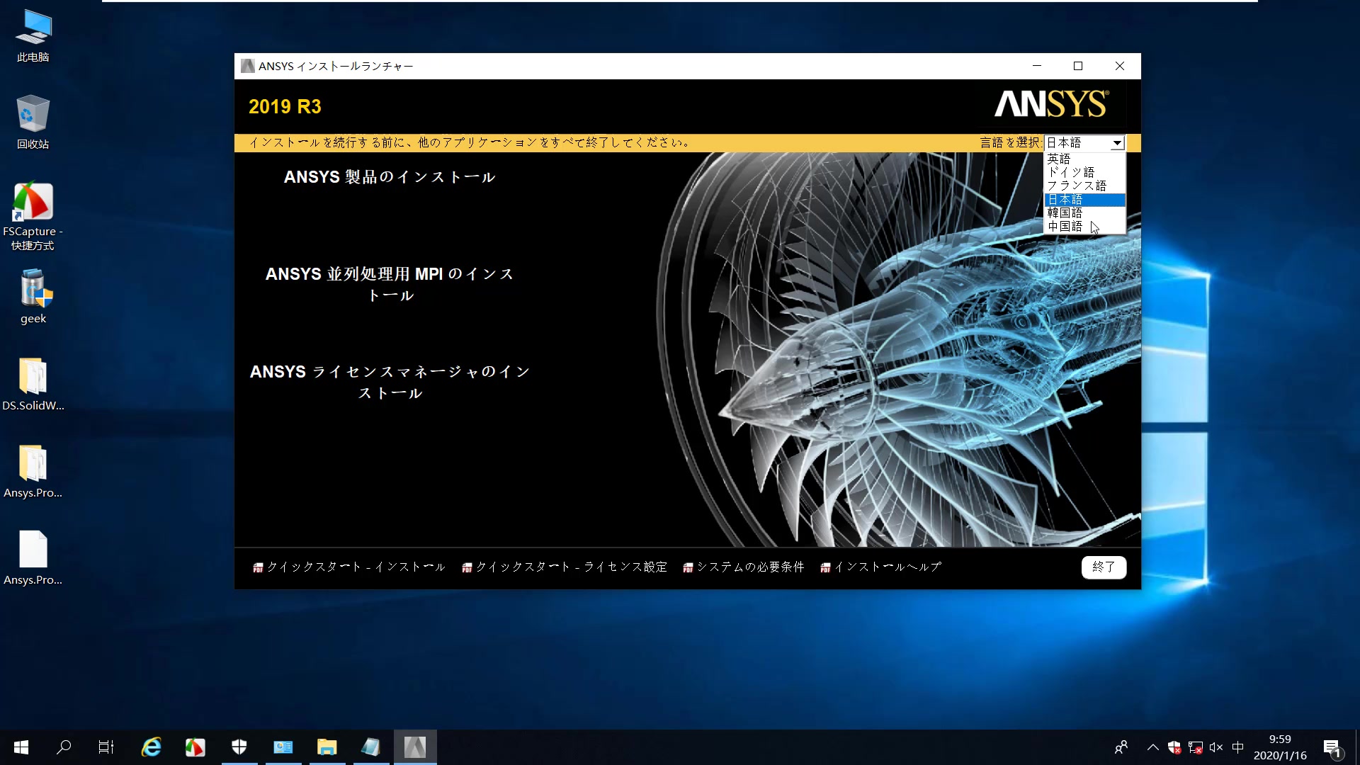 ANSYS2019R3软件的安装_韩乘镇