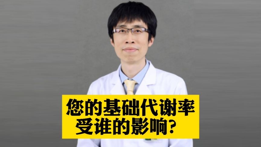 您的基础代谢率,受谁的影响?@头条健康@头条健康情报局