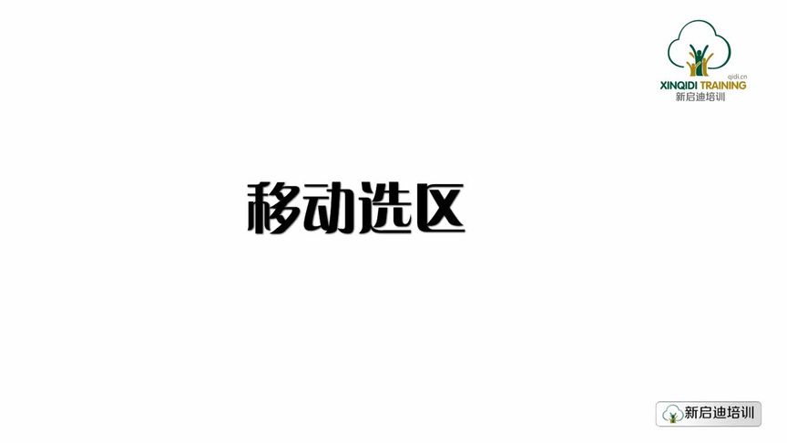 photoshop基础教程02-2移动选区与选区计算