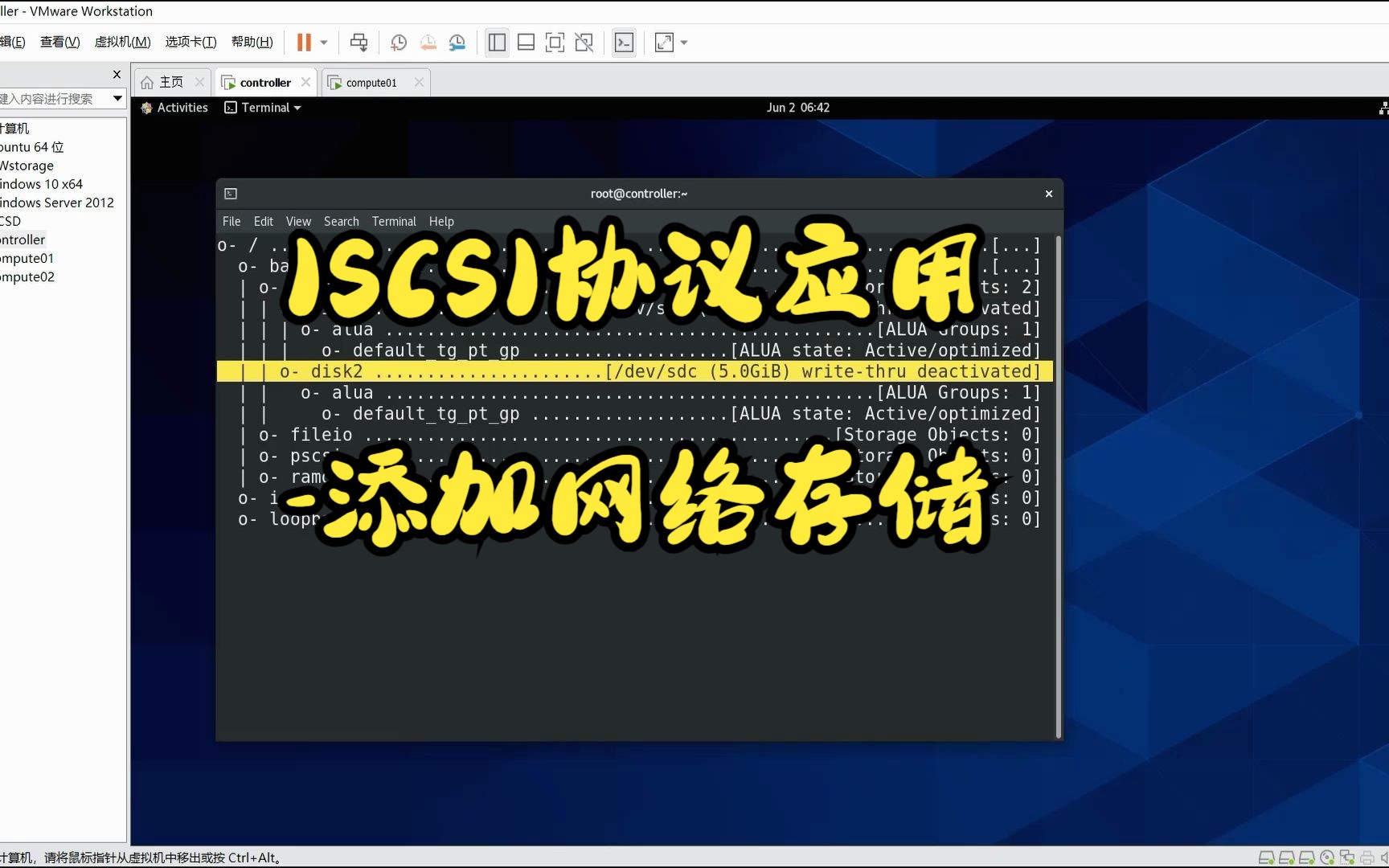 ISCSI协议应用-添加网络存储