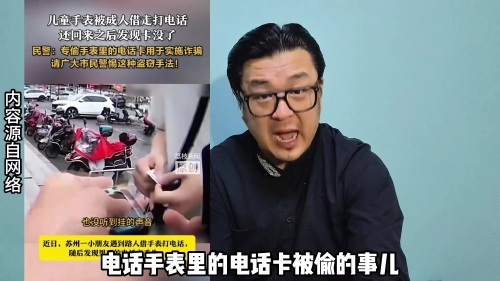 儿童电话手表不要借给陌生人