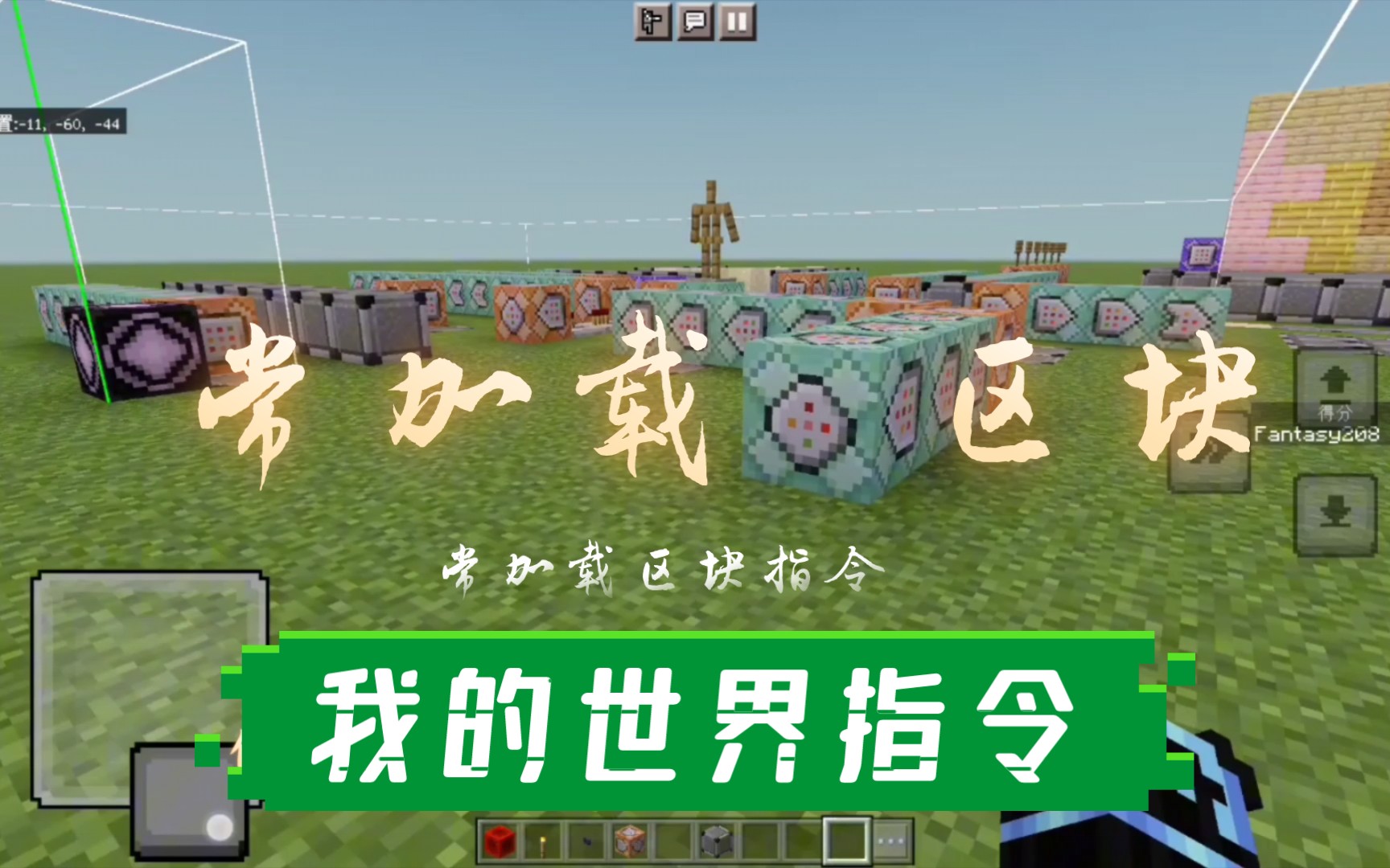 常加载区块指令—【我的世界指令教学】