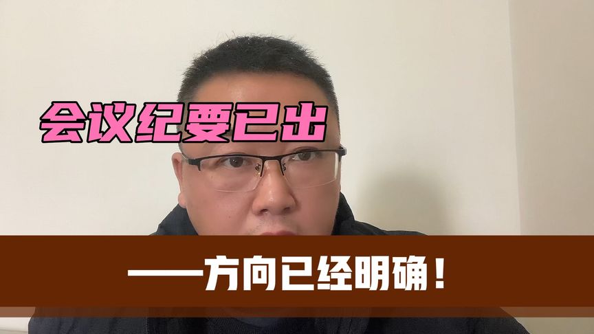 经济工作会议结束,方向明确!解读:机器人对应未来发展方向!