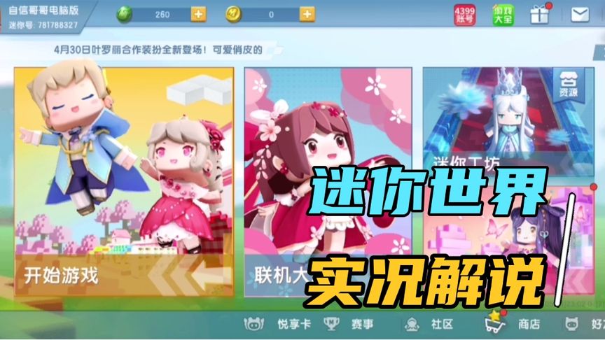 迷你世界火山地形大更新,5月19日敬请期待!