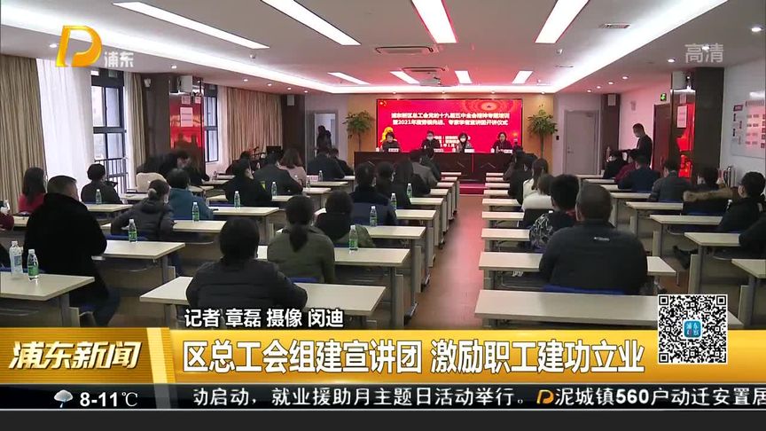 区总工会组建宣讲团 激励职工建功立业