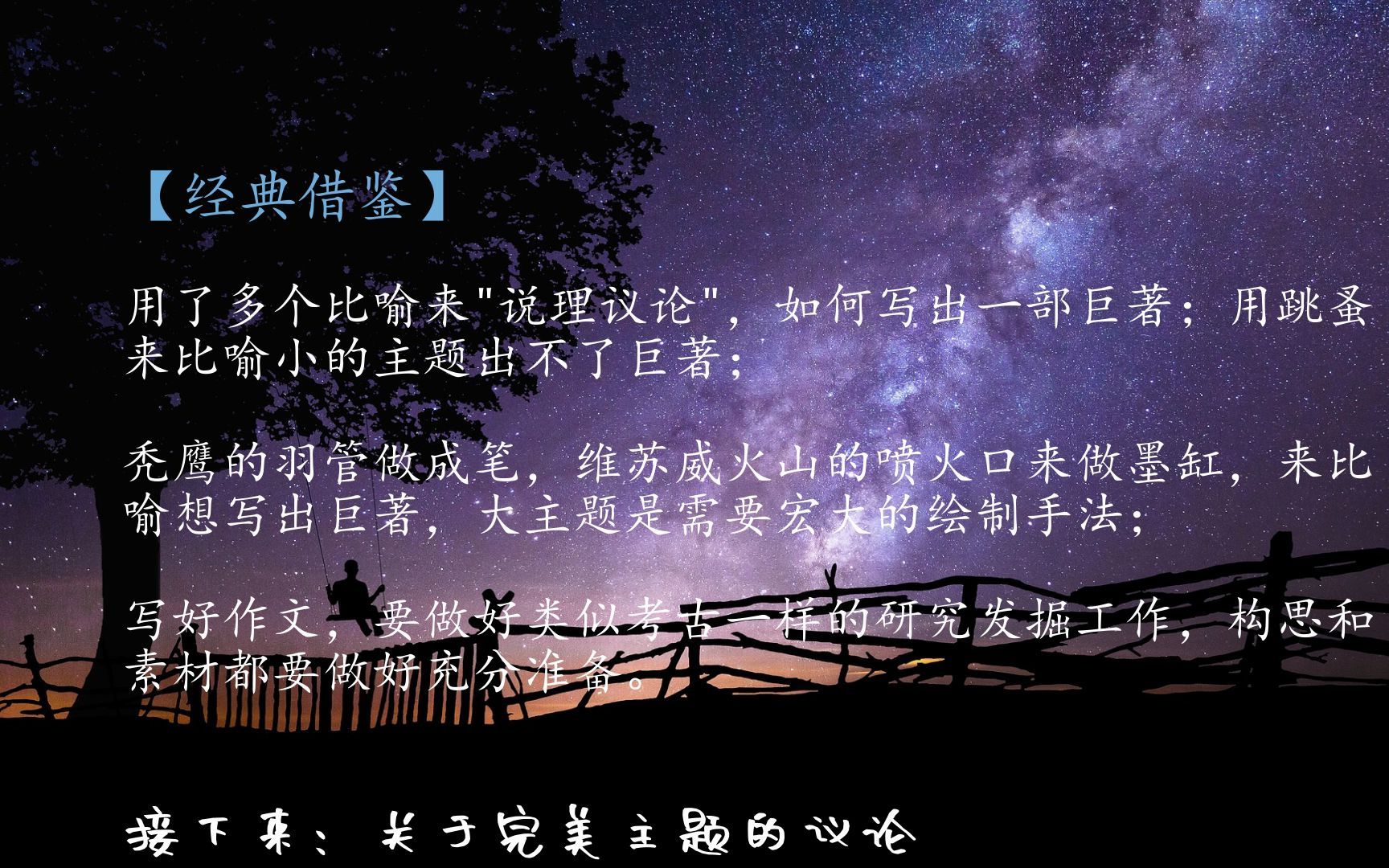 高考作文 议论文篇之五 比喻论证
