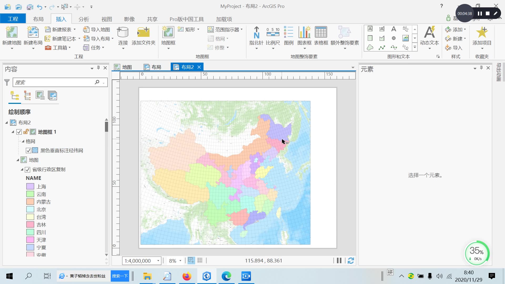 ArcGIS Pro固定比例尺打印