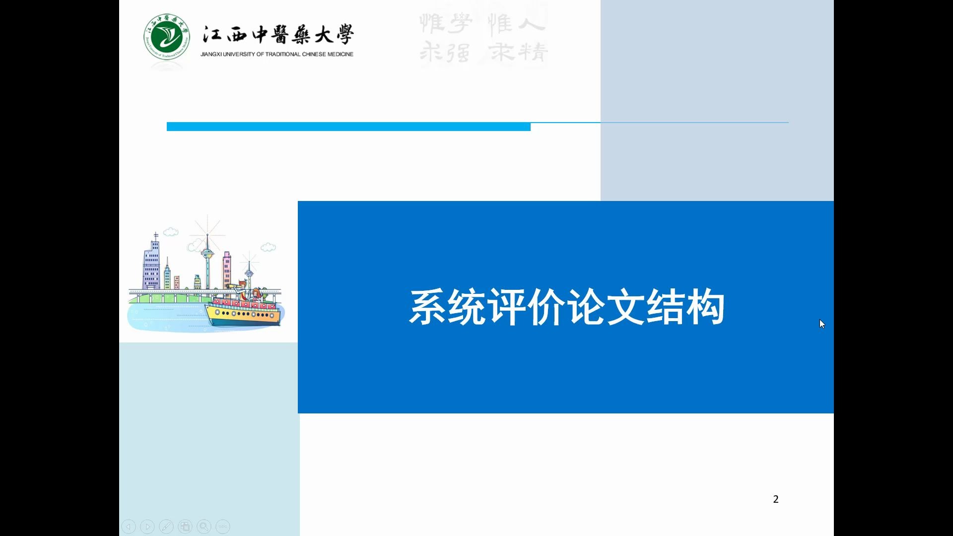 【循证医学课程】第11课 系统评价/meta分析写作规范