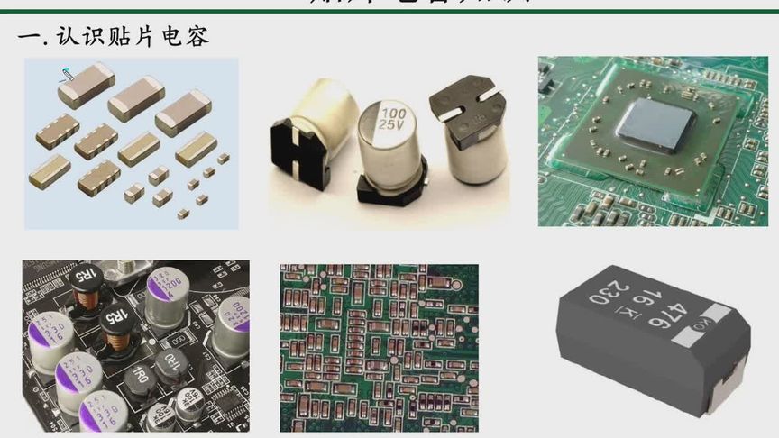 你会认识贴片电容的大小吗?本节课重点分享一下贴片电容的知识。