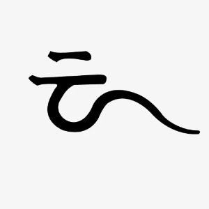 云梓峰 