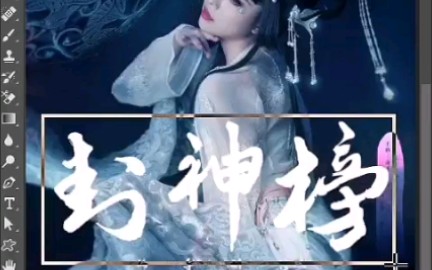 PS小妙招(怎么去掉烦人的水印)10秒钟教会你,查看主页,学习更多ps小...