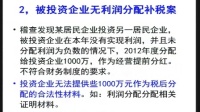 企业所得税税收优惠政策适用中的典型案例分析1
