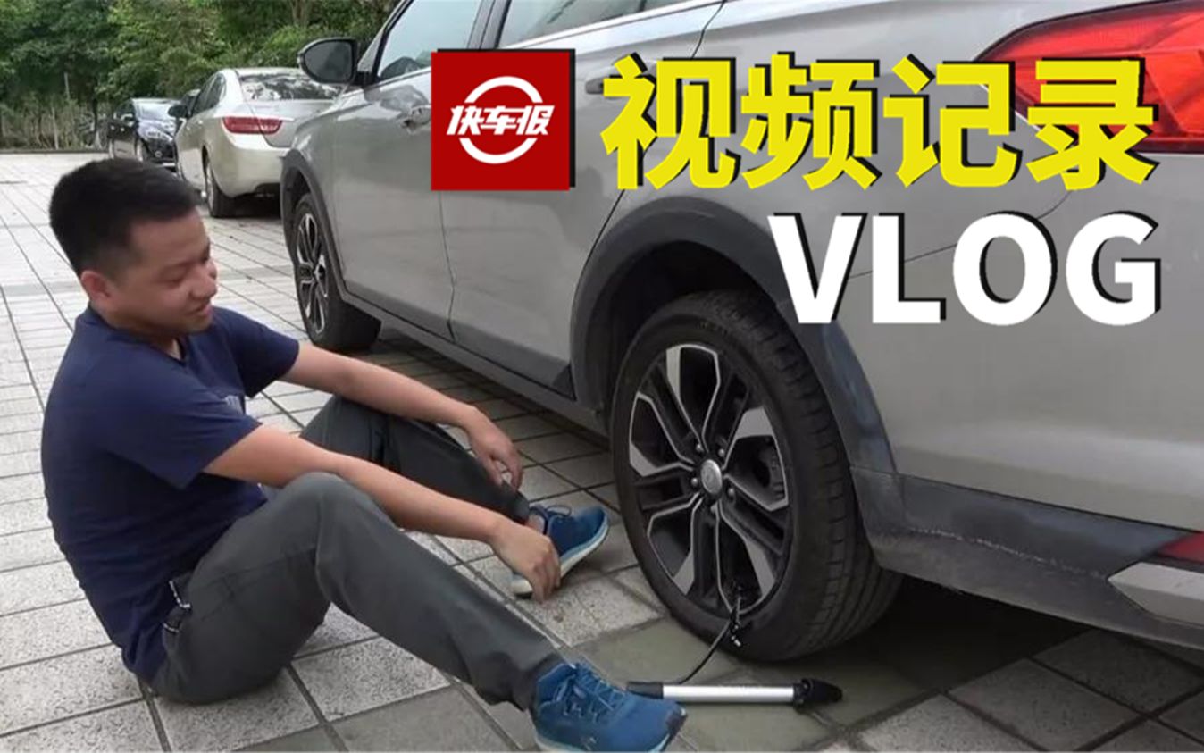 单车打气筒不能给汽车打气?我不信!【汽车Vlog083】