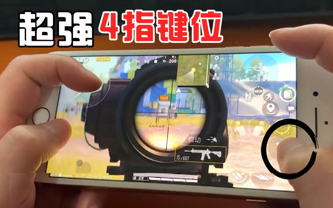 和平精英:原来键位这样设置更强!怪不得老是打不赢