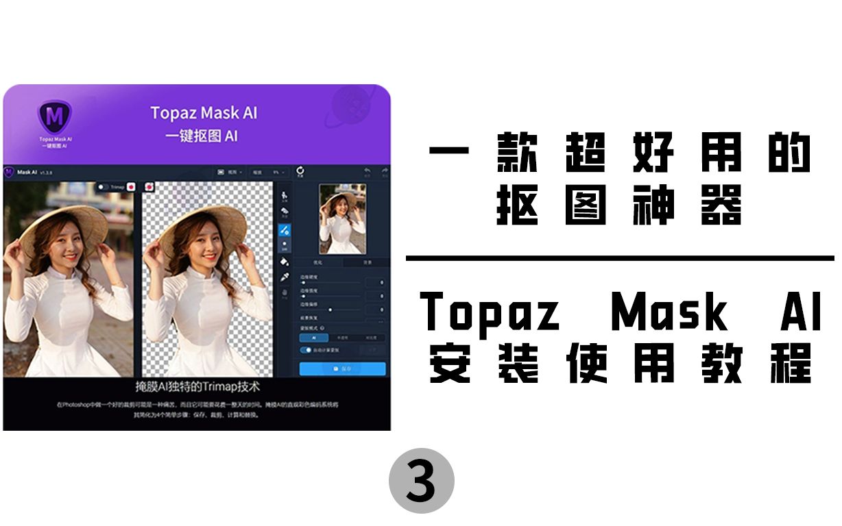 Topaz Mask AI抠图插件的安装使用教程/智能抠图方便快捷
