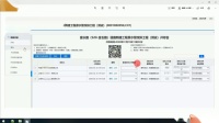 上海建设工程电子招投标教程--开标