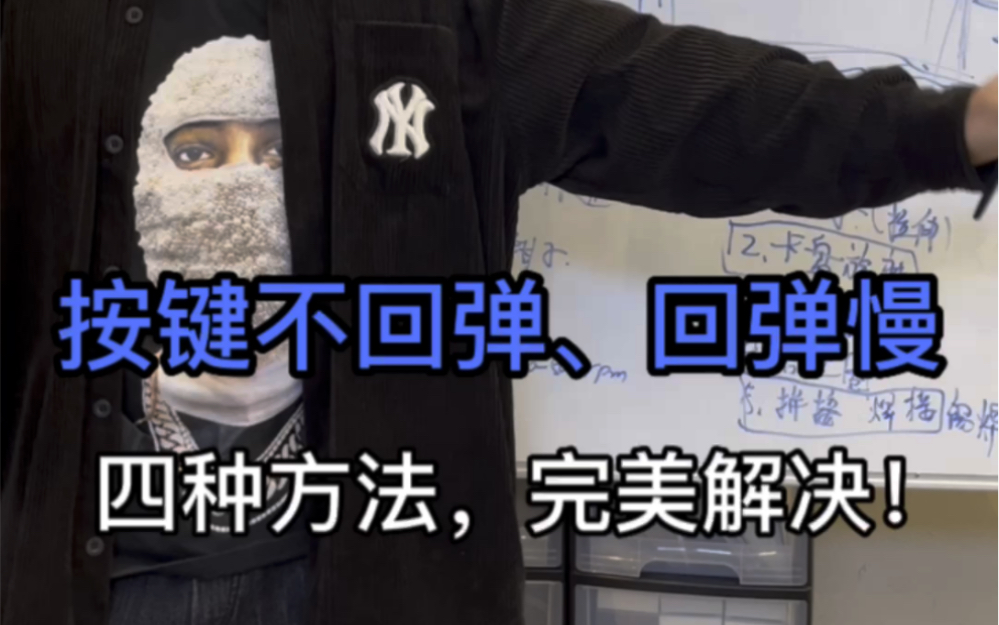 维修培训|长笛、黑管、双簧管按键突然不回弹,大概是弯了!