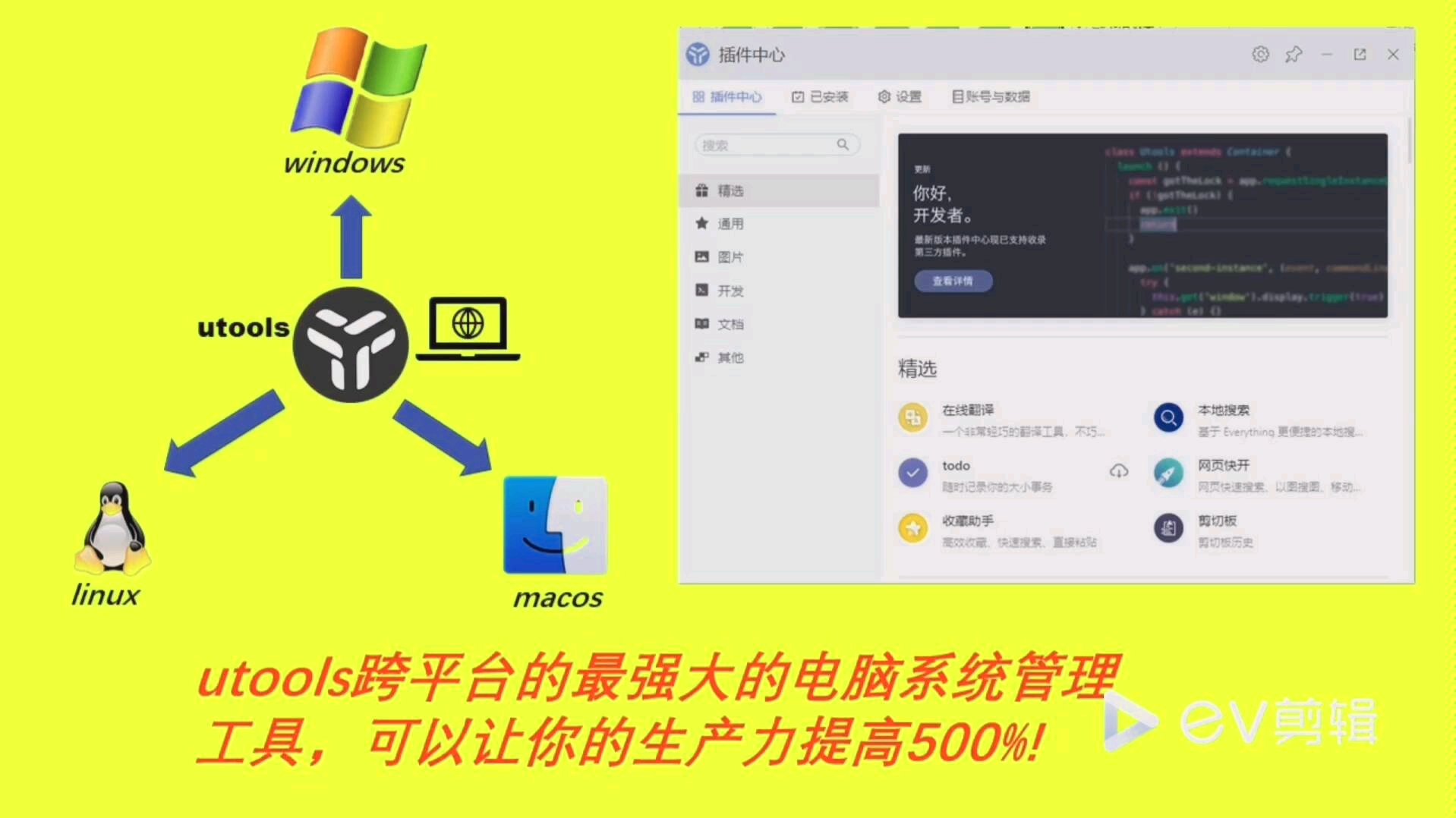 utools最强大的系统管理工具,可以让你电脑生产力提高500%