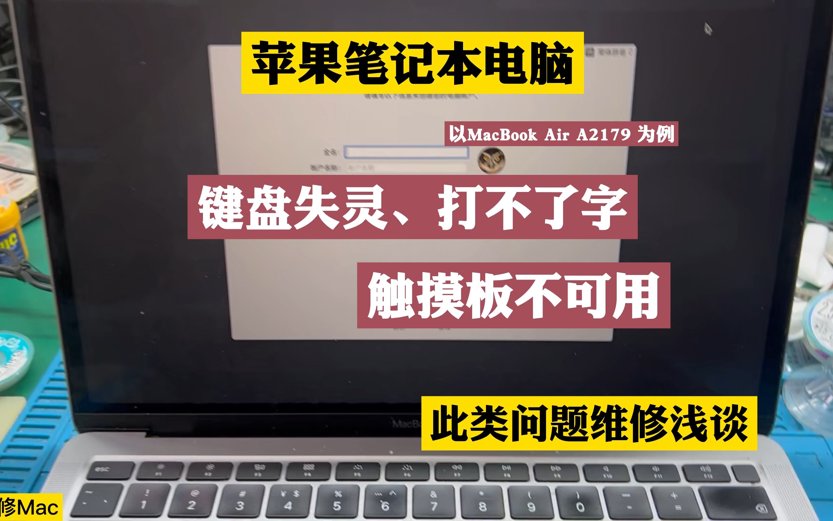 苹果笔记本电脑 键盘失灵、打不了字、按不出字、触摸板不可用