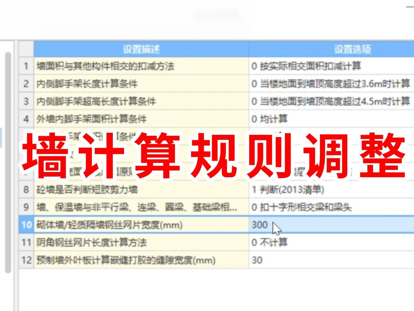 ...规则调整/广联达土建计量2025教程/广联达工程造价/广联达安装算量