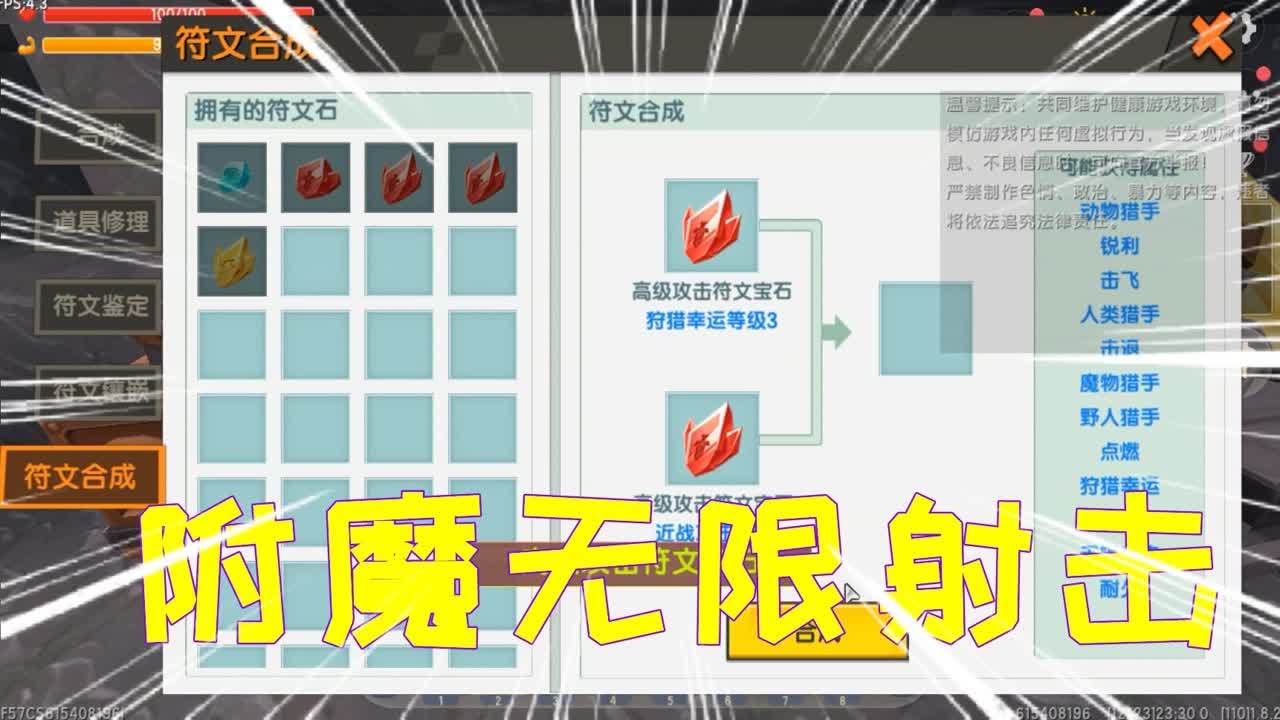 迷你世界27:附魔无限射击,小伙伴教给凉风的方法太有用了