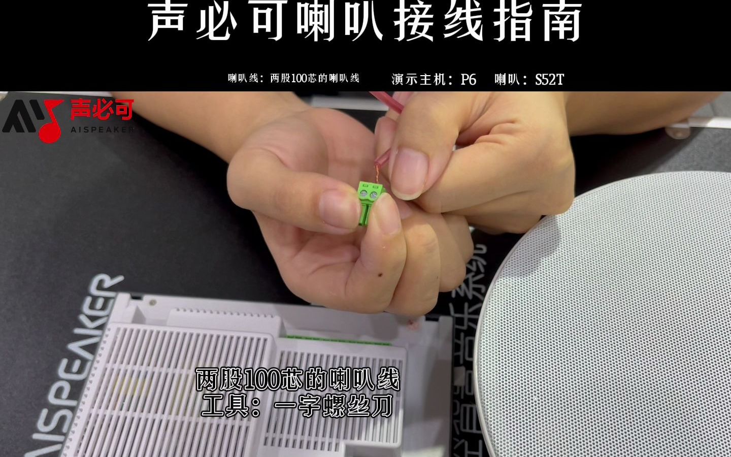 声必可主机连接喇叭演示教程