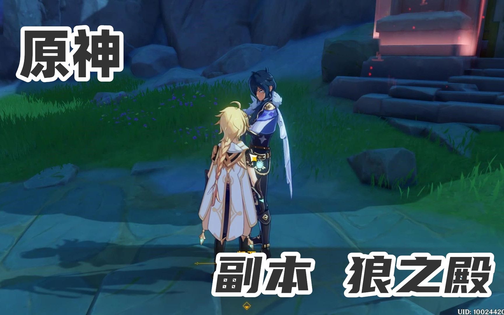 【蓝月试玩】原神 PC端技术开放测试 体验5【副本 狼之殿 跟骑士小...