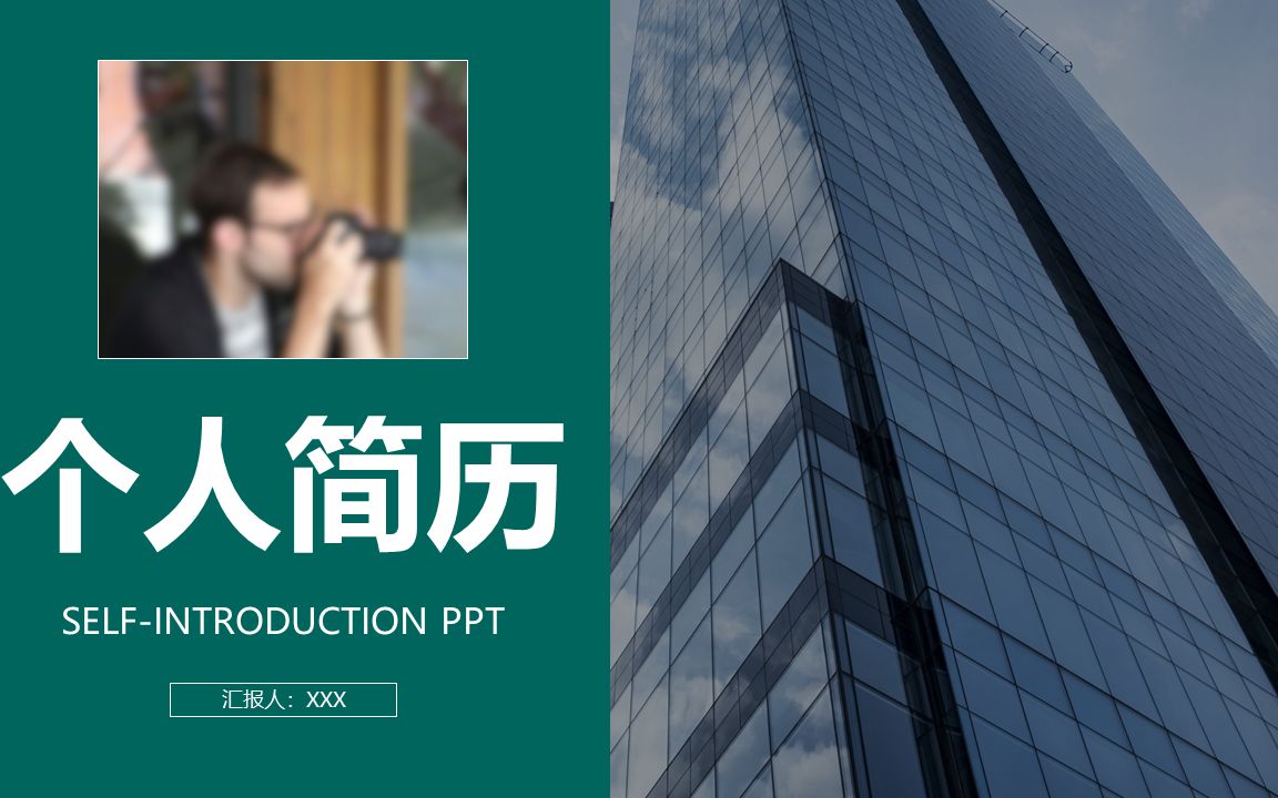 简历模板免费下载 分享简历模板