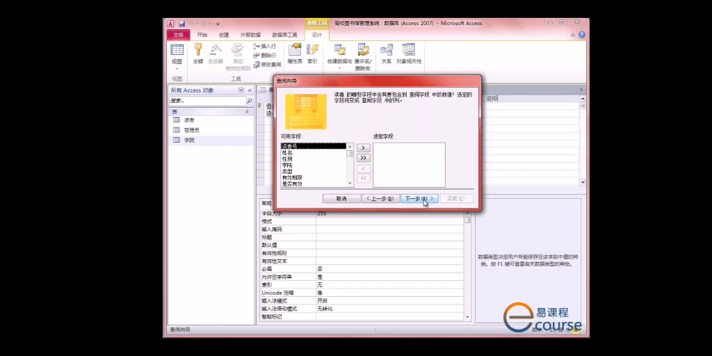 实验1.4 使用设计视图创建表
