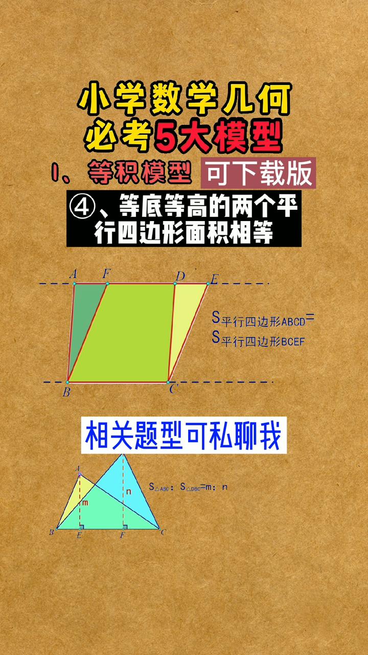 5大模型之一,等积模型,可下载#数学思维 #小学奥数 #会动的数学