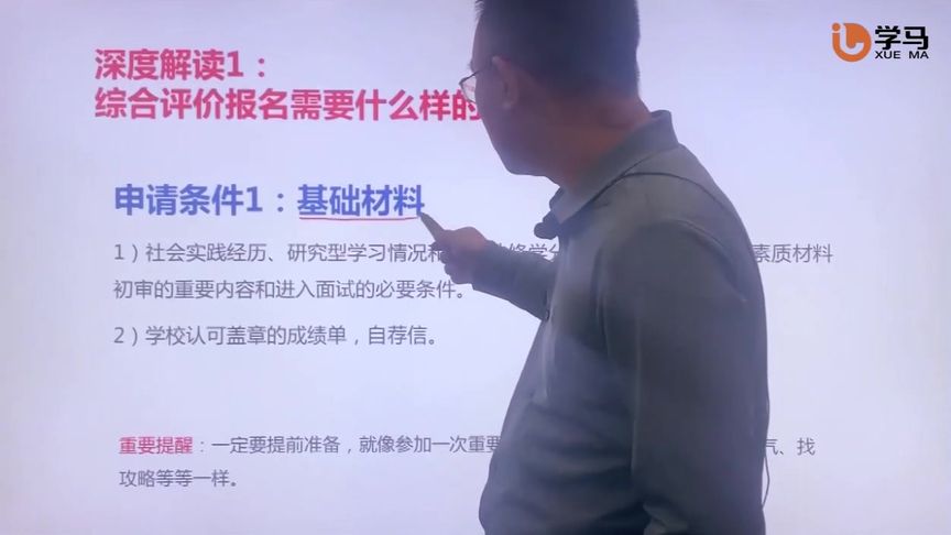 贺老师全面解析综合素质评价入围资格有哪些