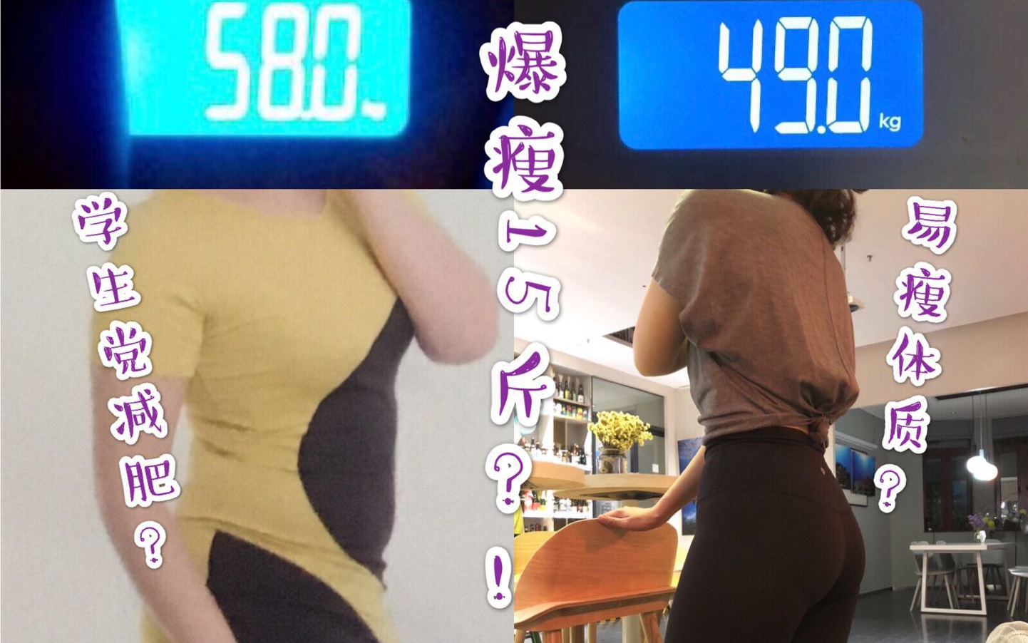 学生党1个月爆瘦15斤?如何养成易瘦体质?这里统统告诉你!