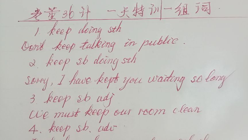 特训keep五种用法比较