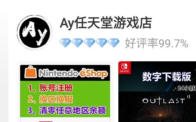 淘宝黑店导致switch被ban经历,新人朋友们引以为戒