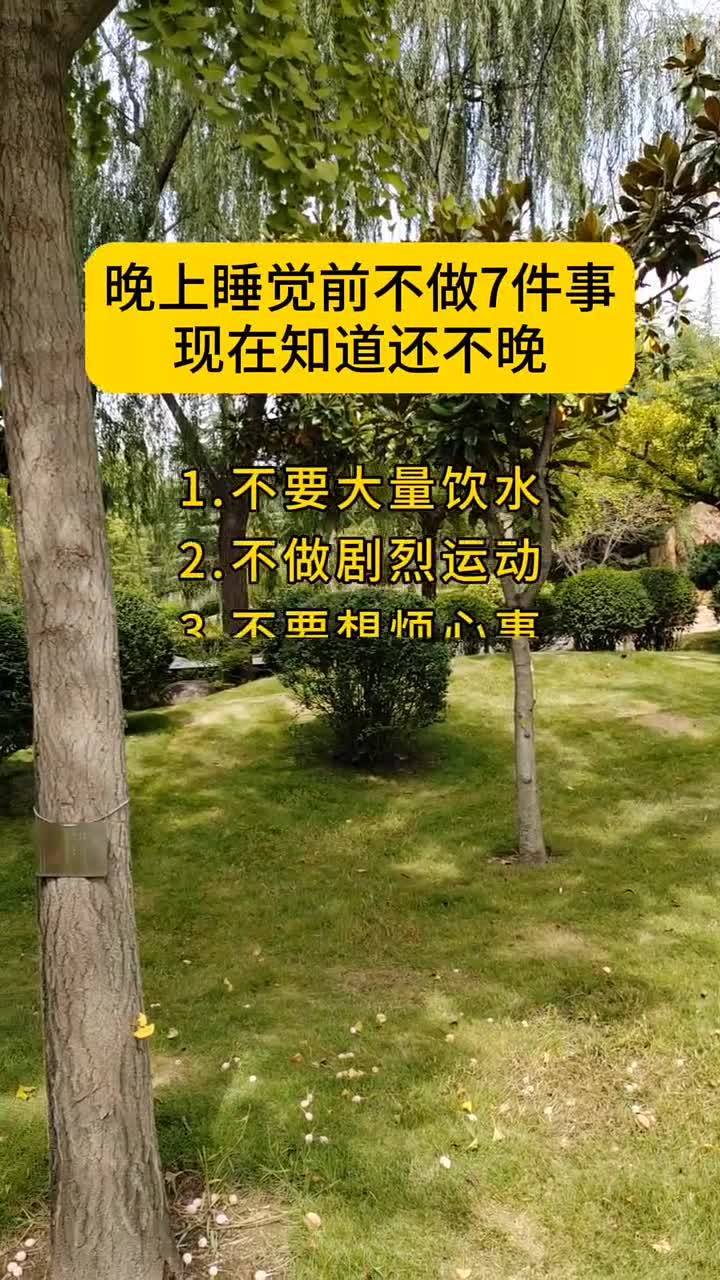 晚上睡觉前不做7件事现在知道还不晚