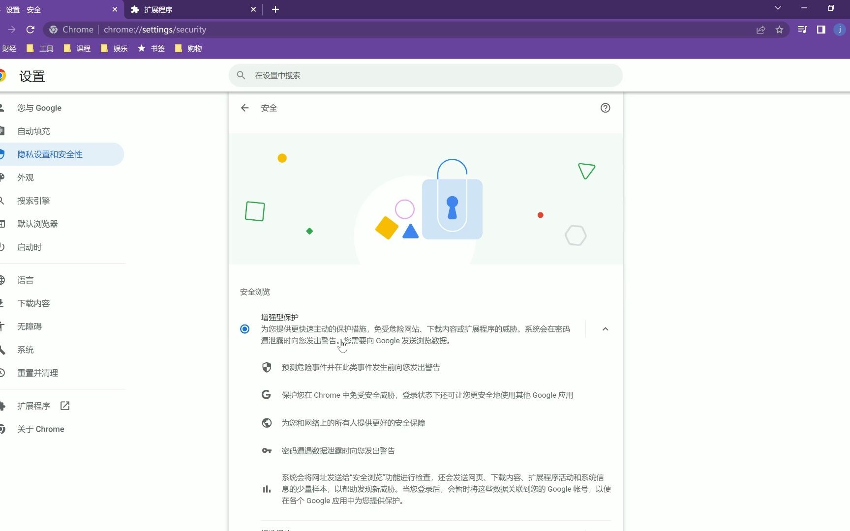 7.4-隐私设置和安全性