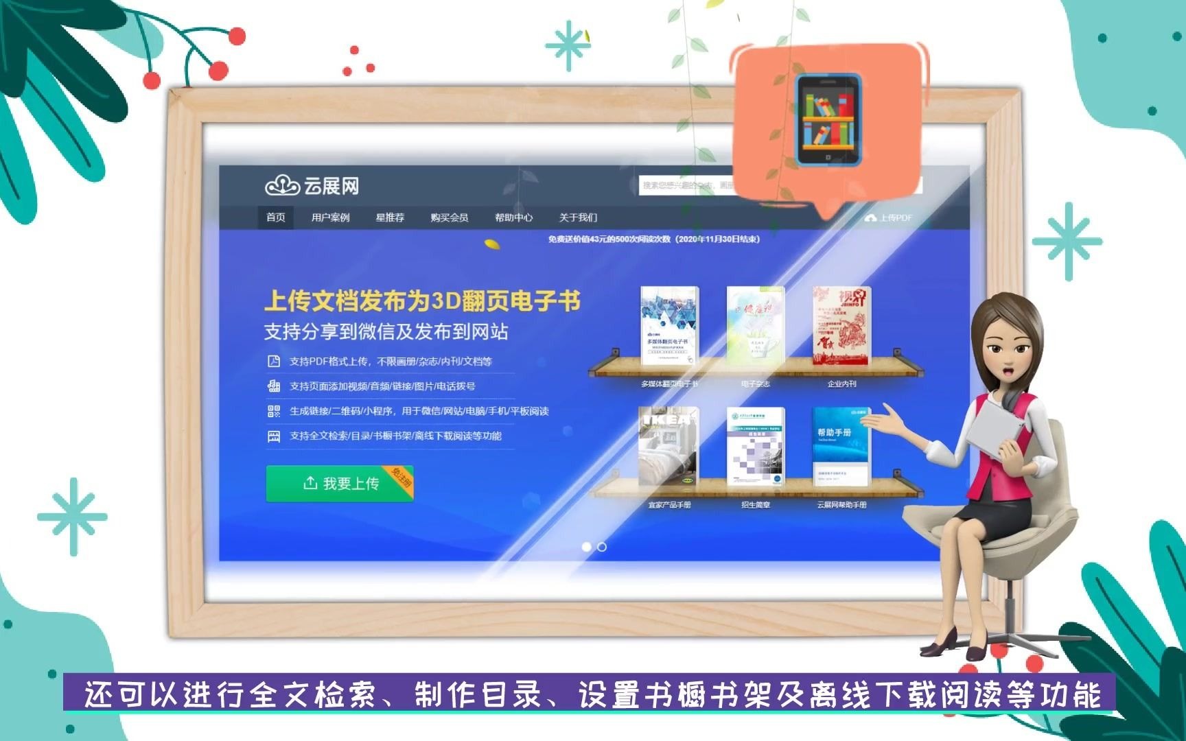 教你如何1分钟将PDF制作成电子书_手机版电子杂志制作