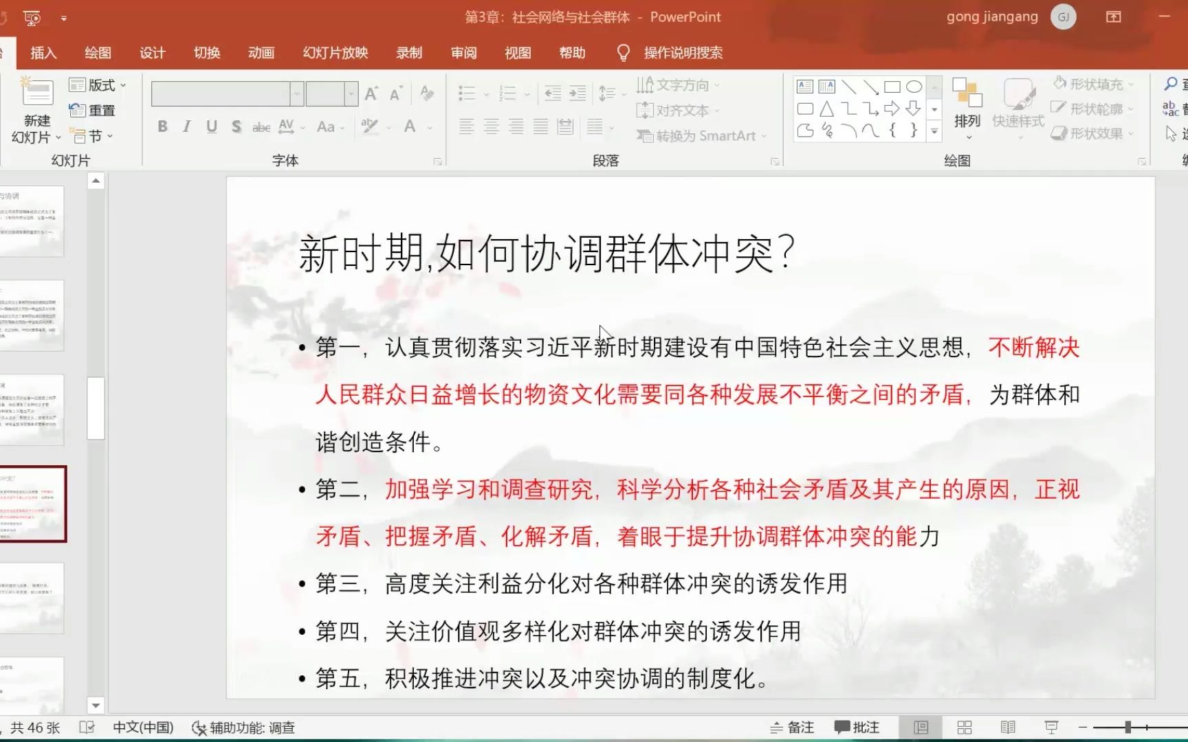 社会学—— 群体与组织,2022-04-14