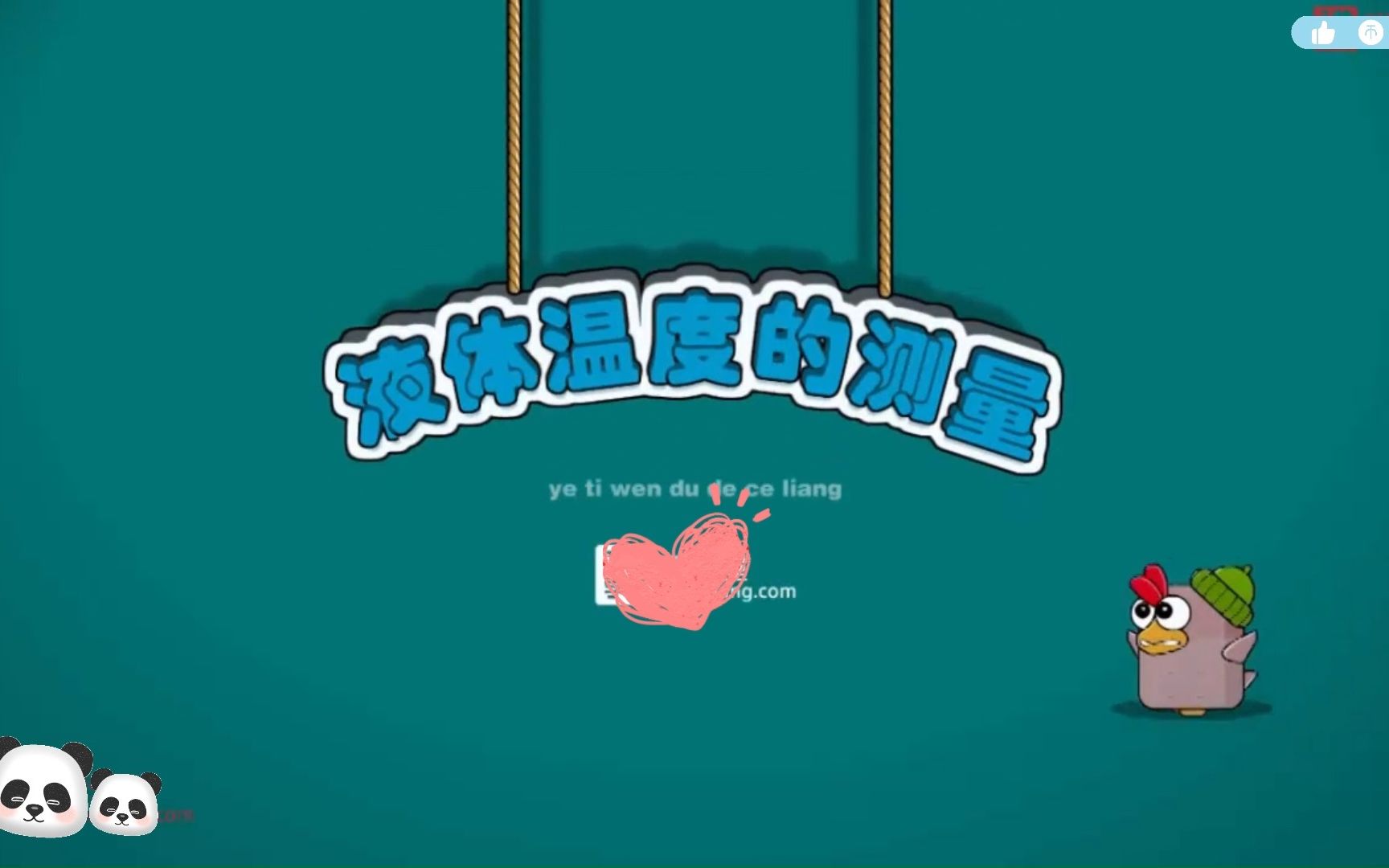 八年级上册物理 第三章 17.液体温度的测量