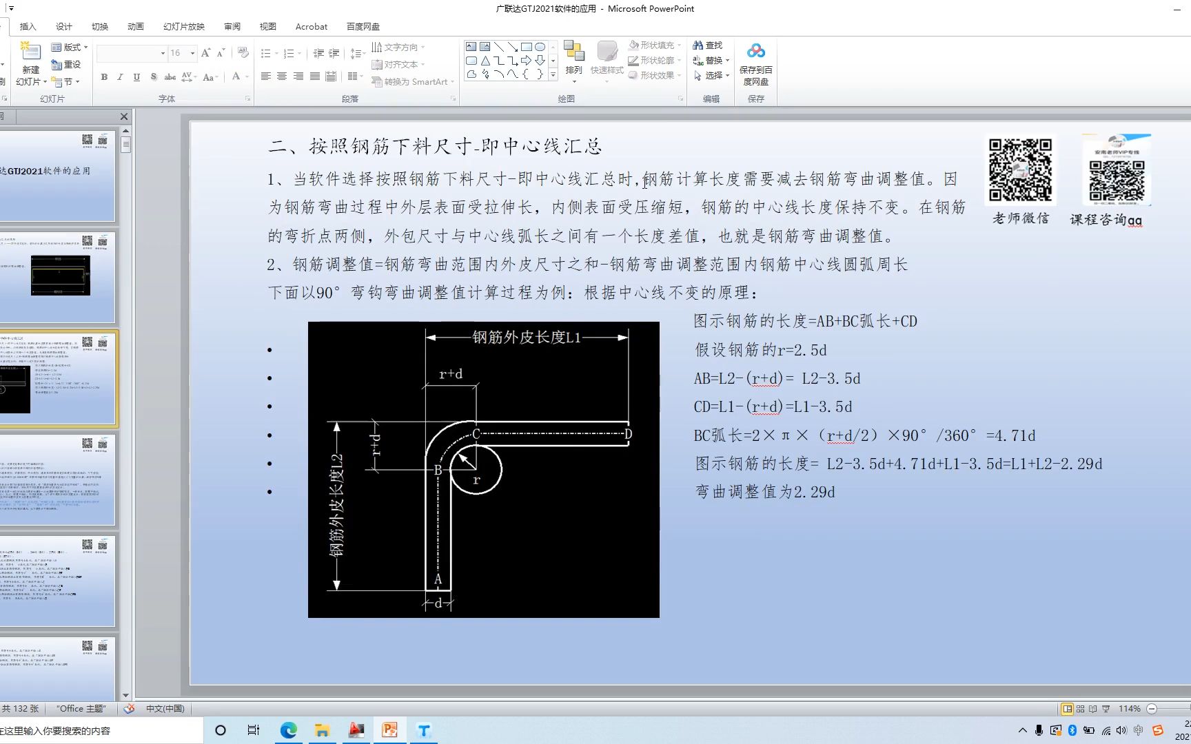 1.广联达软件中钢筋汇总方式、楼层设置、构建种类详解