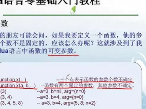 医生零基础lua语言入门教程 