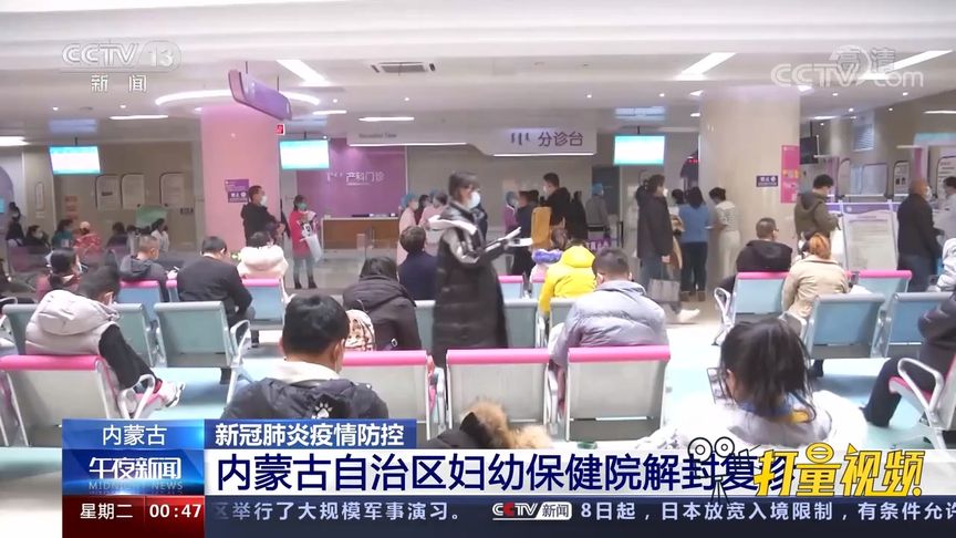 内蒙古自治区妇幼保健院解封复诊,门诊楼外加建预检分诊等候区