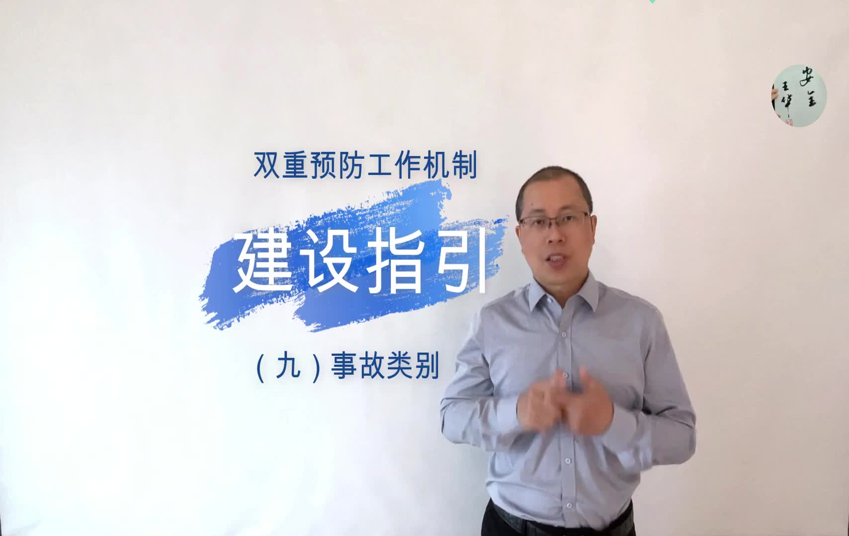 双重预防工作机制建设指引(九)事故类别