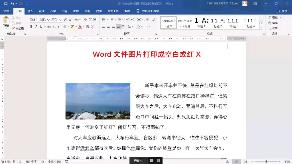 Word文件图片打印成空白或红X怎么办